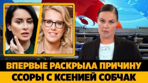 Канделаки впервые раскрыла причину ссоры с Собчак