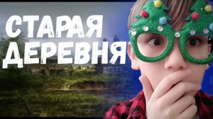 ХОДИМ ПО ЗАБРОШЕННОЙ ДЕРЕВНЕ, МИСТИКА. 4к