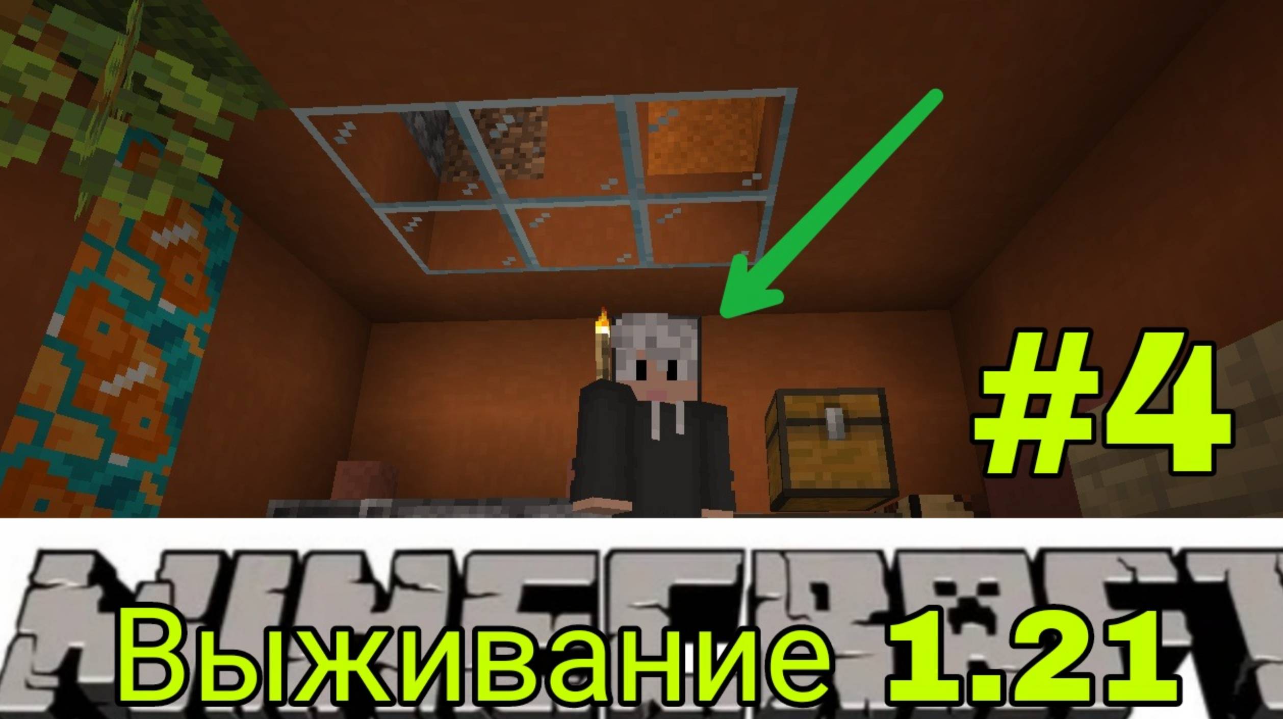 😀🐿🌳ВЫЖИВАНИЕ 1.21 #4 В МАЙНКРАФТ Bedrock edition