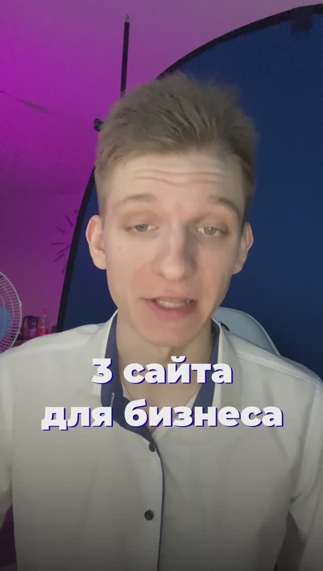 Полезные сайты и сервисы для Бизнеса