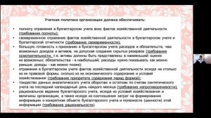 Учётная политика организации лекция Надежда.mp4