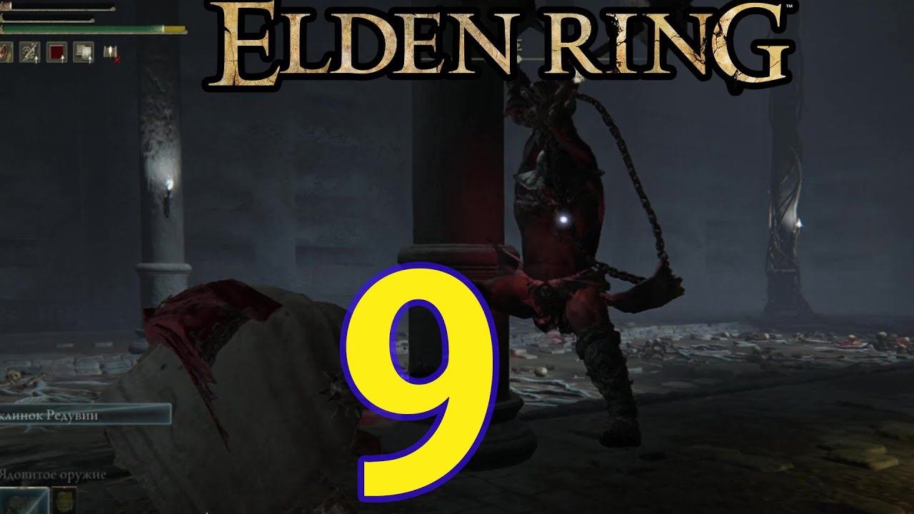 ELDEN RING Похождение(15.08.22)  ч9 - миядзаки прыгает на лицо