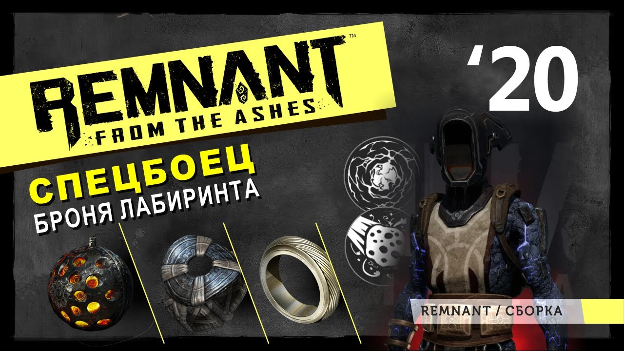 Remnant  From the Ashes  DD (альтернатива)