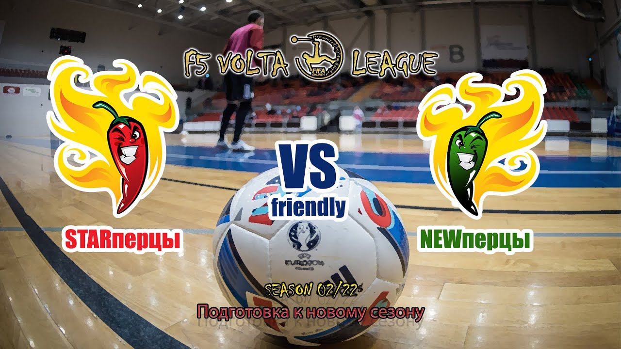 F5VL - Предсезонные сборы1 - Товарищеская встреча, ЛИГА ВОЛЬТА,  fifa online 4 VOLTA LEAGUE