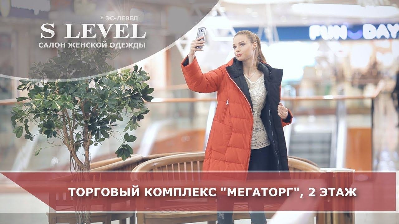 S-LEVEL