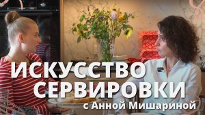 КАК ИСПОЛЬЗОВАТЬ АНТИКВАРИАТ В СОВРЕМЕННОЙ СЕРВИРОВКЕ