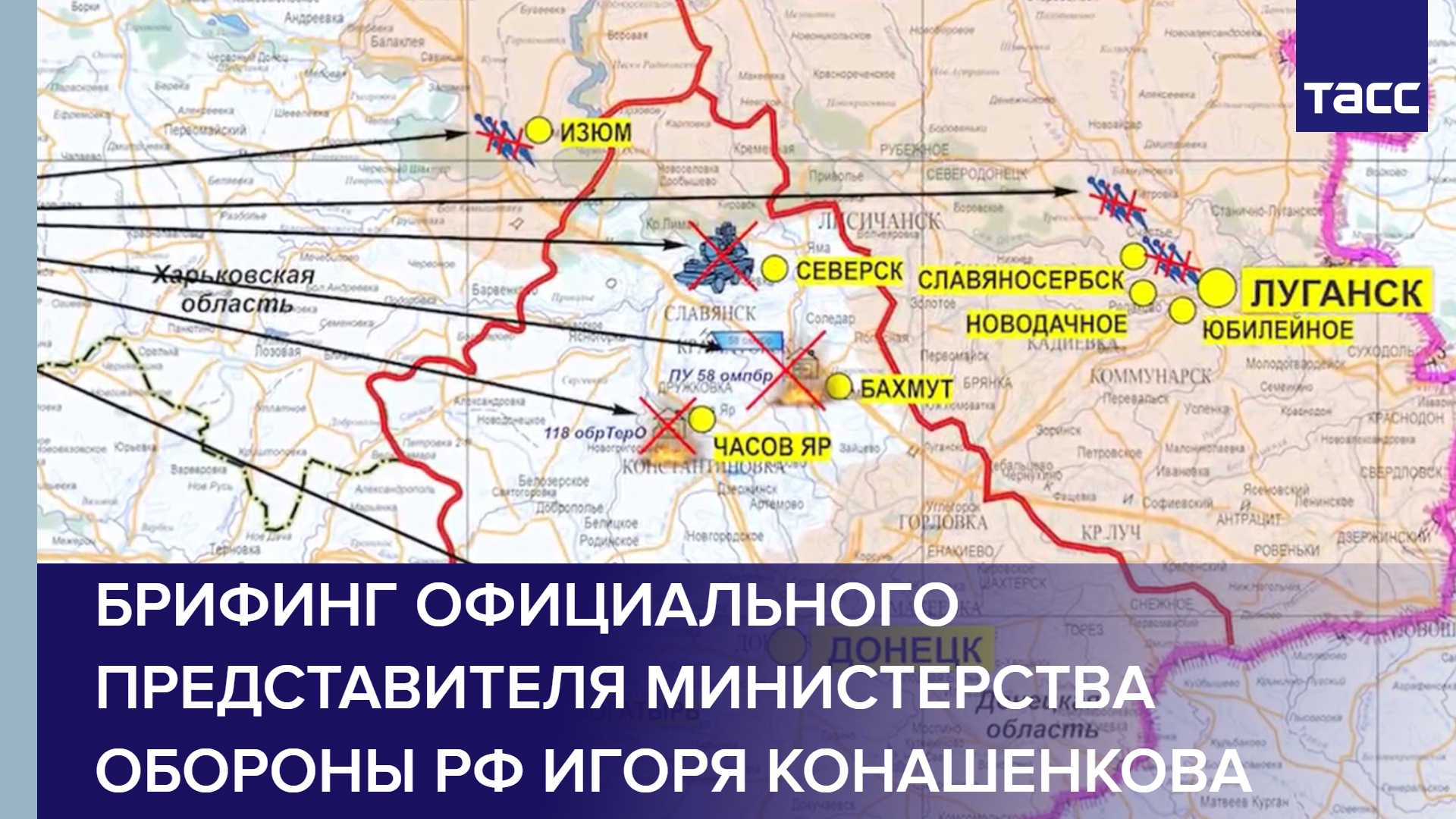 Брифинг официального представителя Министерства обороны РФ Игоря Конашенкова