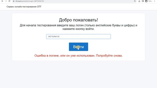 4 Проведение тестирования на платформе РП СПТ rpspt.ru