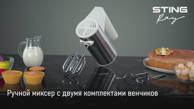 Ручной миксер STINGRAY ST-MX2000A