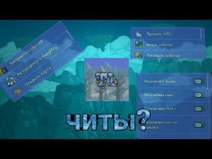 ЧИТЫ В ТЕРРАРИИ?? МОДЫ ДЛЯ ТЕРРАРИИ НА АНДРОИД!!! ОБЗОР TL PRO #terraria #террария #tlpro