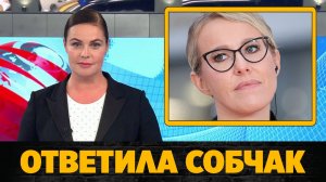 Екатерина Андреева ответила на претензии Ксении Собчак