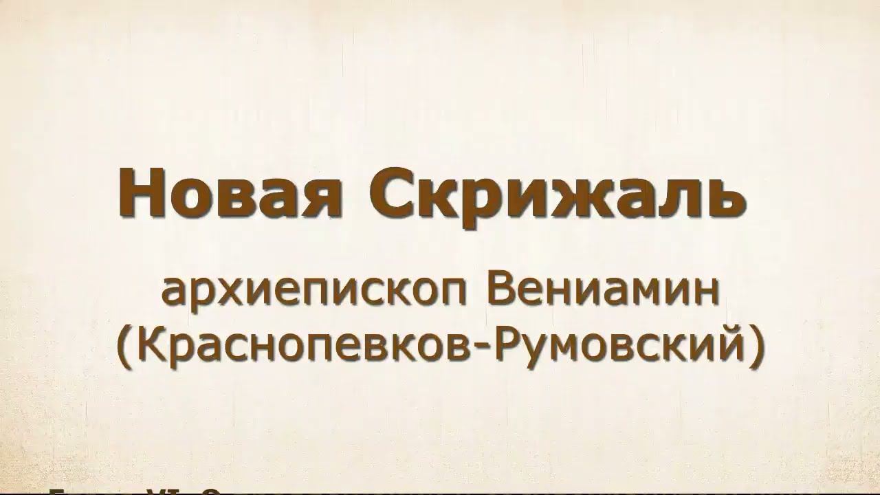 2. Новая Скрижаль 1 часть, главы 6-10.