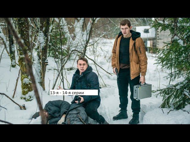 Сериал «Военная полиция» 13 я – 14 я серии  Анонс