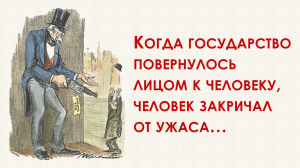 История государственной жадности. Пять сравнительно честных способов ограбить население