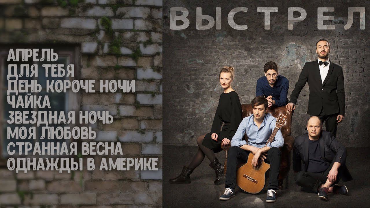 ВЫСТРЕЛ