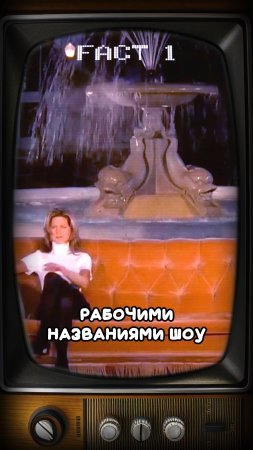 СЕРИАЛ ДРУЗЬЯ - Интересные факты