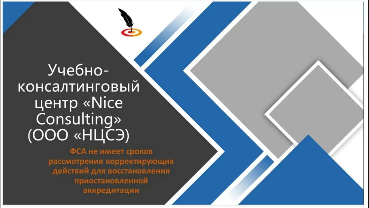 У ФСА нет сроков восстановления статуса аккредитованного лица