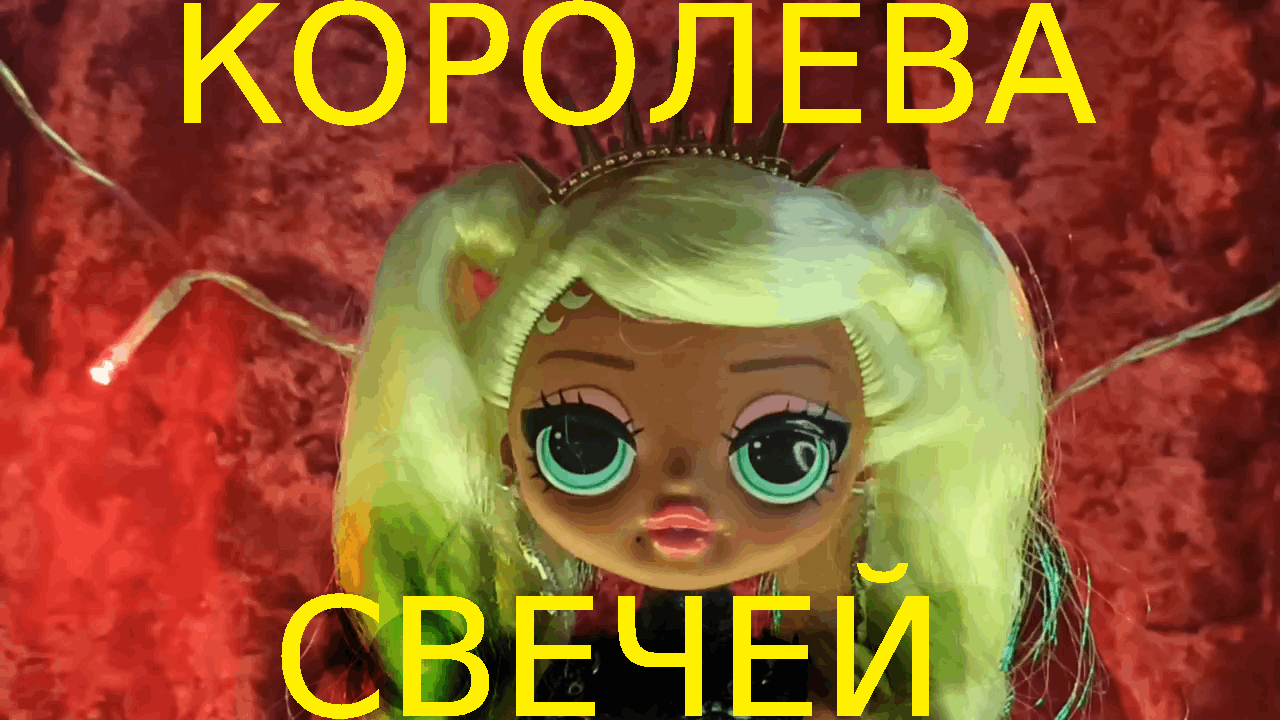 Клип Королева свечей.(стоп моушен)
