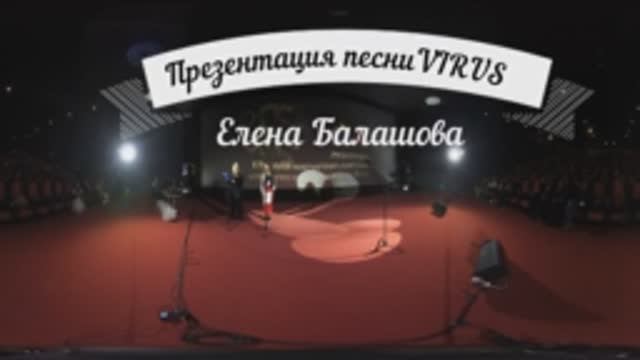 Премьера песни "VIRUS" на X международном кинофестивале хоррор фильмов "КАПЛЯ", поет Елена Балашова