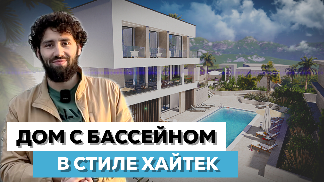 ВМЕСТИТЕЛЬНЫЙ ДОМ С БАССЕЙНОМ В АДЛЕРЕ