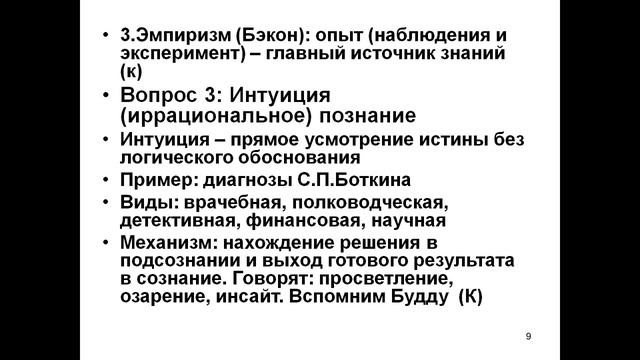 13 Лекция Теория познания.mp4