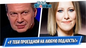 Соловьев нанес сокрушительный удар Собчак