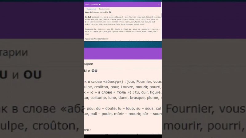 Французские гласные звуки, которые дают сочетания U и OU. Часть 2 #французскийязык  #грамматика