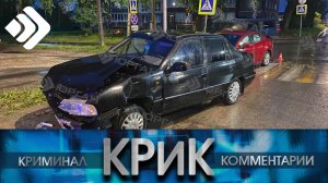 КрИк. Криминал и комментарии. 05.06.2023