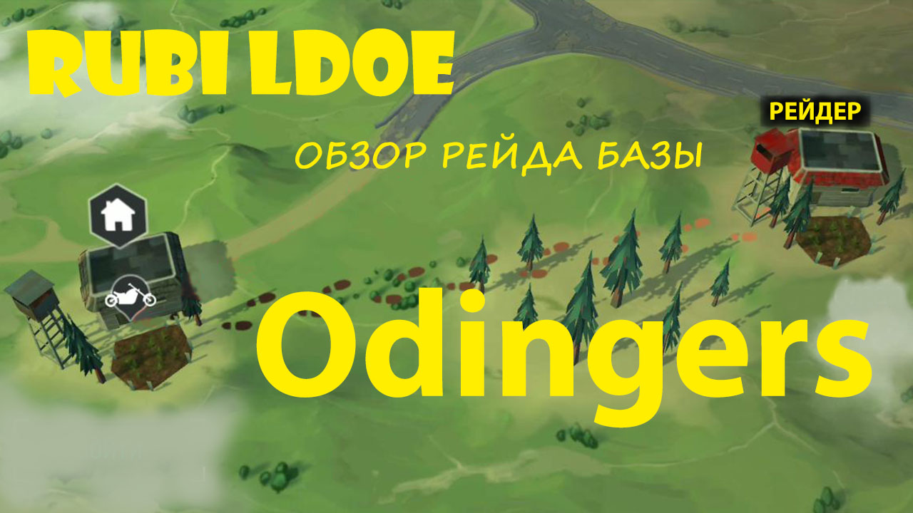 Рейд базы Odingers  Last Day on Earth