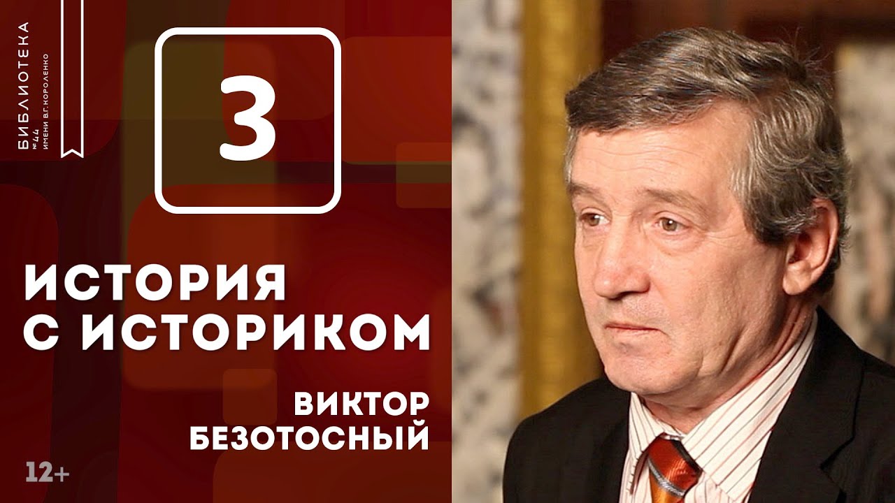 Отечественная война 1812 г. и поход русской армии 1813-1814 г. История с историком (12+)