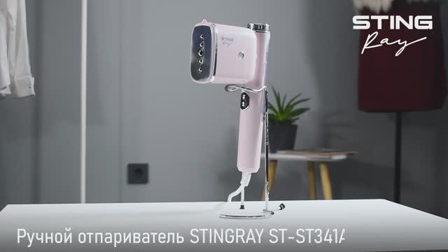 Ручной отпариватель STINGRAY ST-ST341A
