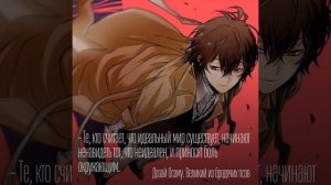 Великий из бродячих псов