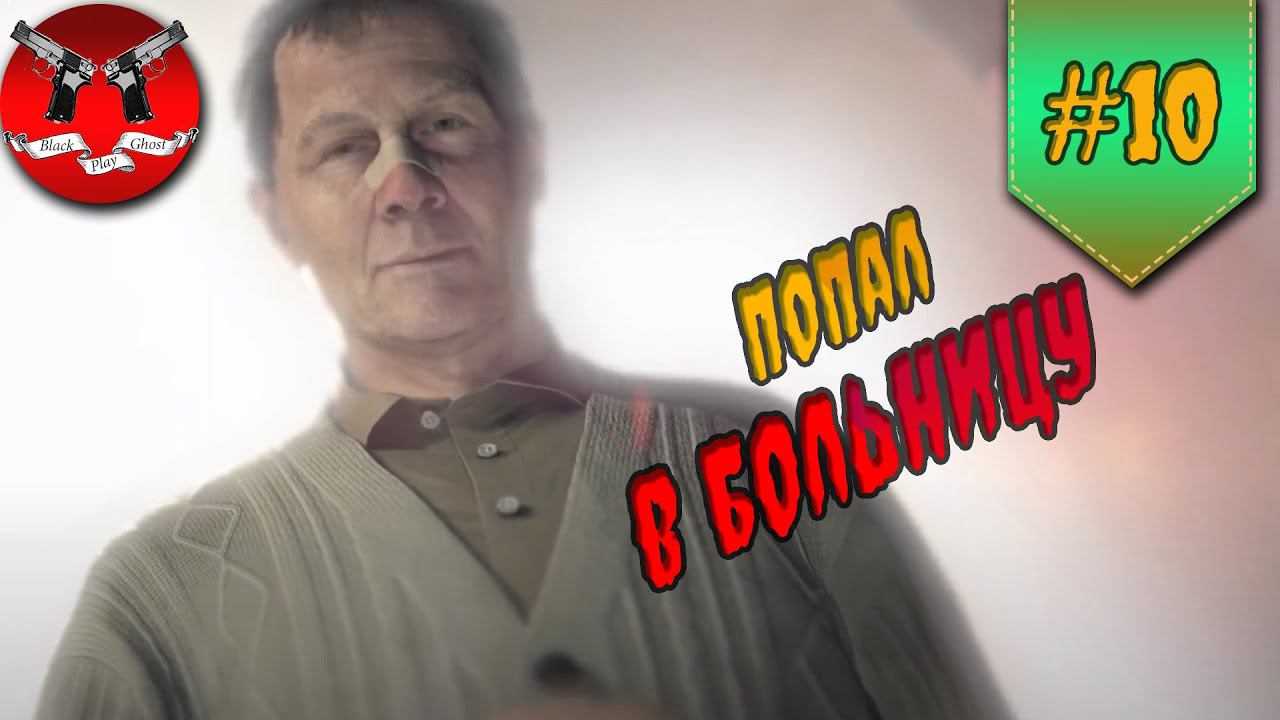 ПОПАЛ В БОЛЬНИЦУ ✪ Alan Wake Remastered прохождение #10