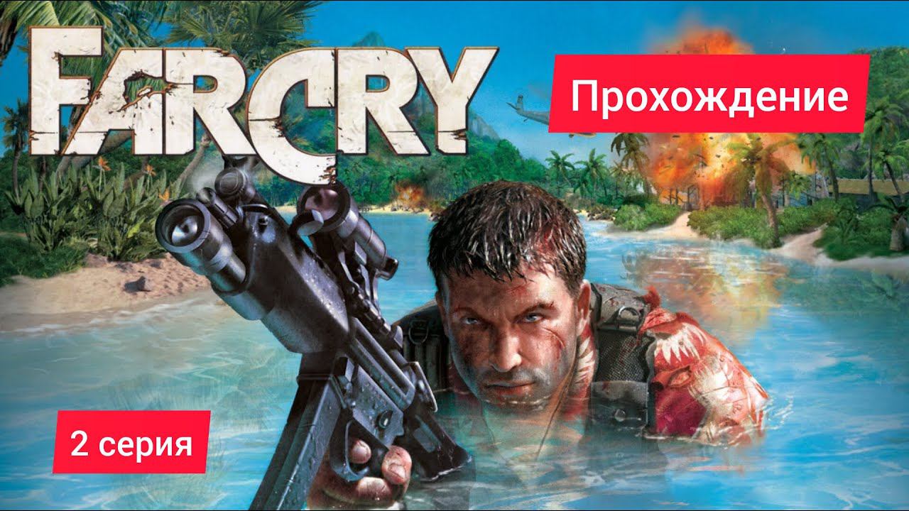Far Cry Прохождение, 2 серия Фейловый стелс и ужасы генетики