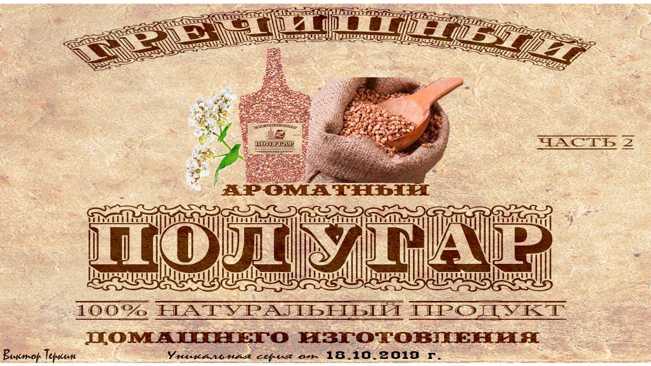 Гречневая брага на кодзи. Быстрая. ч.2