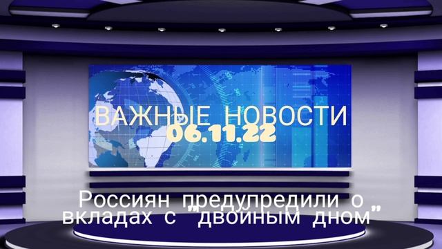 Россиян предупредили о вкладах с "двойным дном"