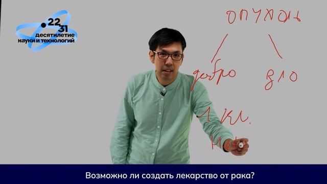 Возможно ли создать лекарство от рака?
