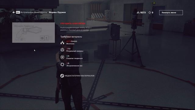 Прохождение Control  № 12.