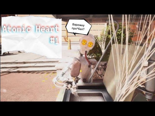 Atomic Heart _  #1