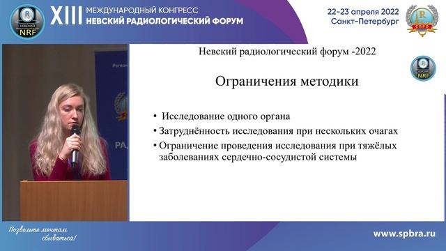АКТУАЛЬНЫЕ ВОПРОСЫ ЛУЧЕВОЙ ДИАГНОСТИКИ В ОНКОЛОГИИ:СЛОВО «МОЛОДОМУ УЧЕНОМУ»
