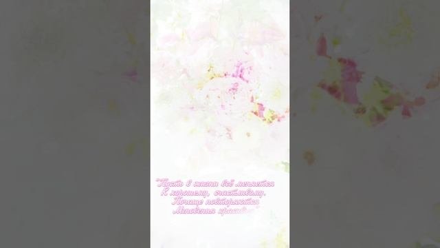 Пусть в жизни всё меняется