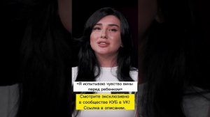Я испытываю чувство вины перед ребенком