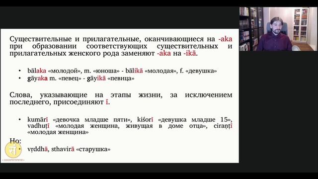 Обзорный курс санскрита. Занятие 8. Суффиксальное словообразование. Часть 2.