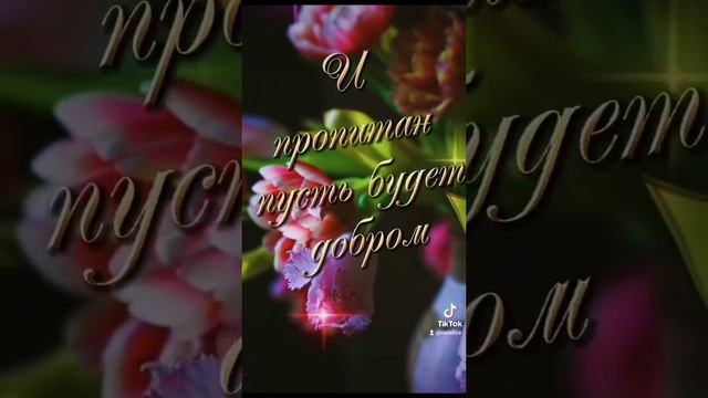 Приятного вечера?