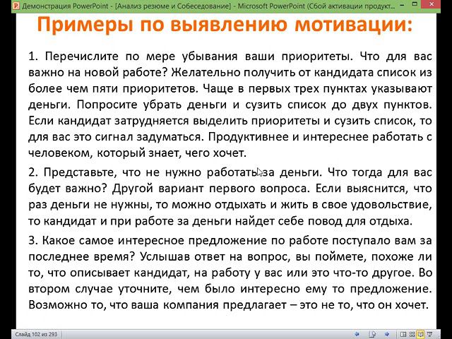 Мотивационное собеседование