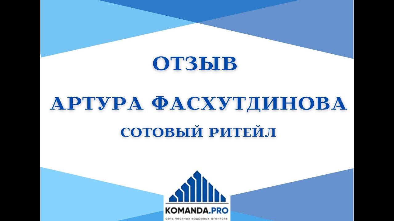 5. Отзыв Артура Фасхутдинова @fashutdinov.artur.mp4