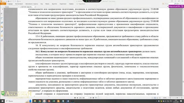 Консультант БДД ч 1