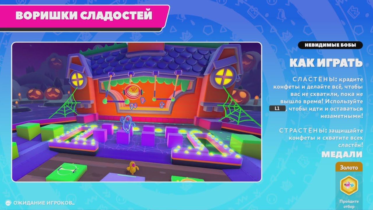 FALL GUYS - Воришки сладостей (3 победы подряд)