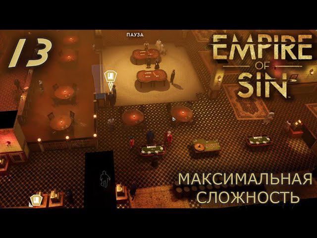Empire of Sin №13 ВСТРЕЧА ВСЕХ БОССОВ