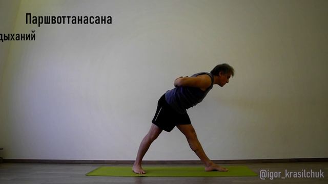 Паршвоттанасана. Аштанга для начинающих.mp4